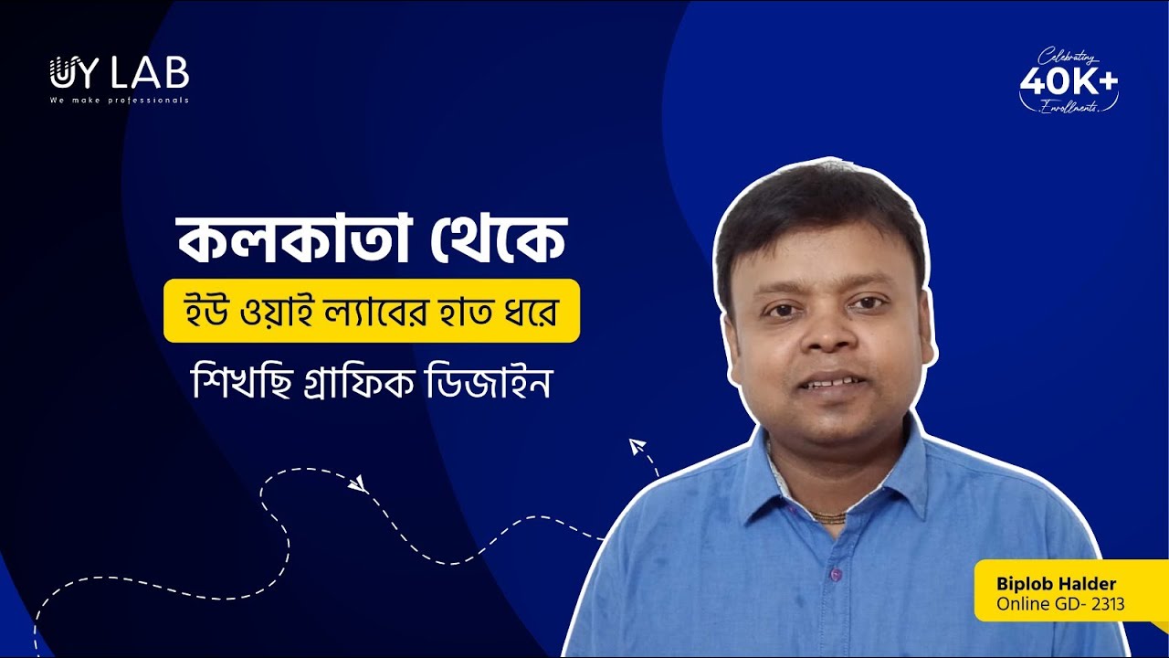 দক্ষ হয়ে সফলতার পথে এগিয়ে যাওয়ার পথে দূরত্ব কখনও বাধা হতে পারে না | Biplob Halder | UY Lab